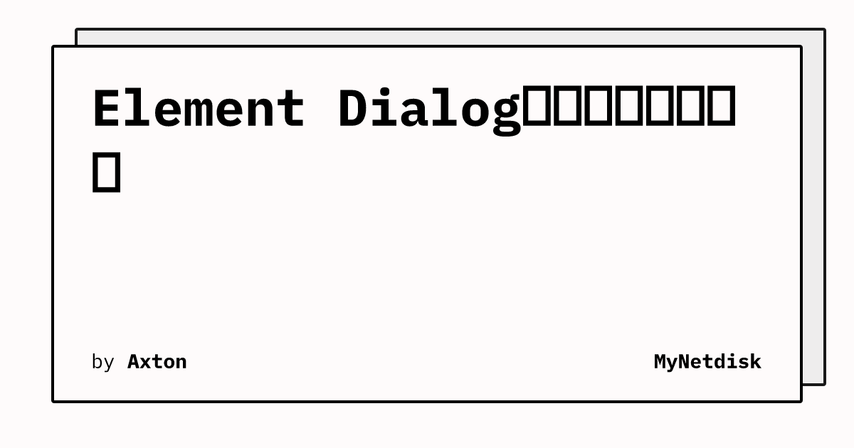 Element Dialog水平垂直居中样式 | MyNetdisk